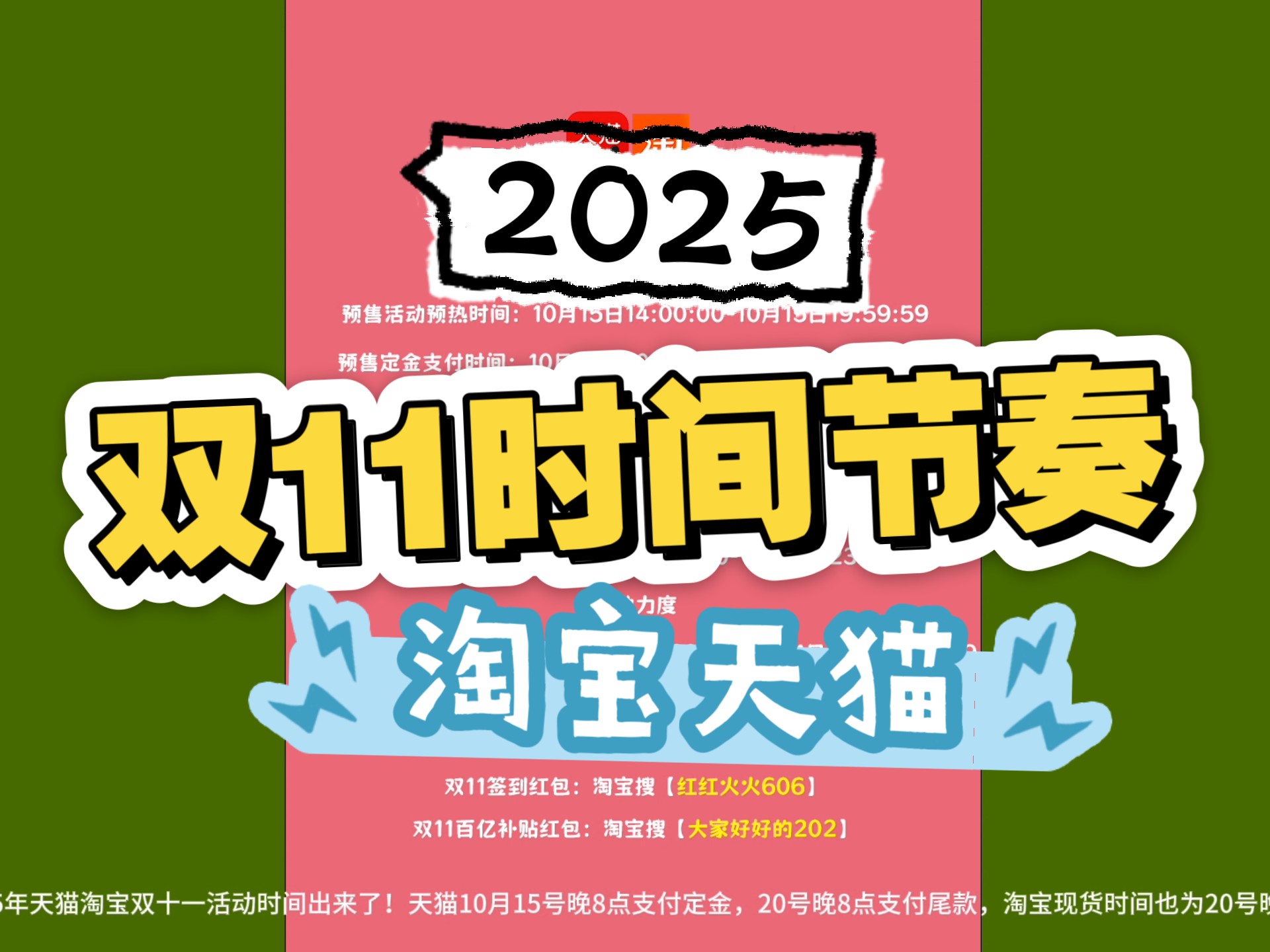2025淘宝双十一什么时候开始?淘宝双十一减多少!淘宝双11攻略!淘宝...