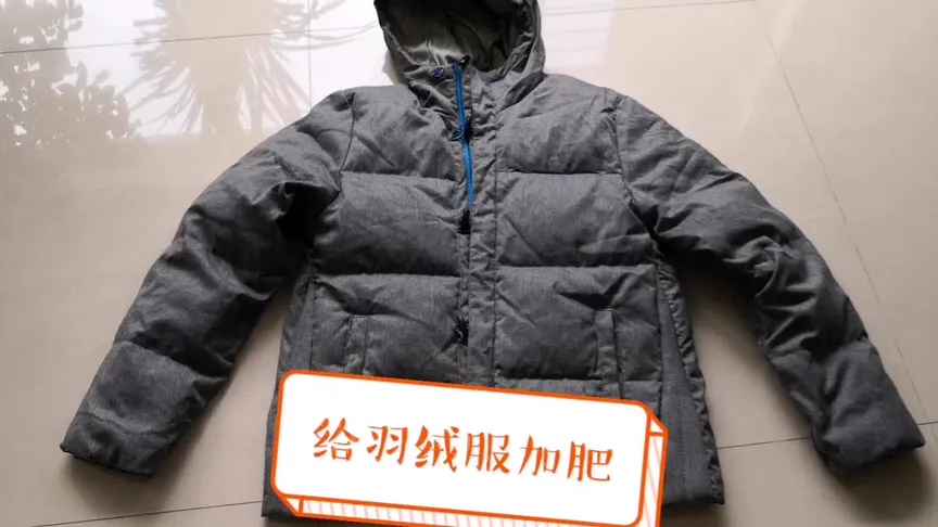 羽绒服太瘦怎么办?这样改一改,舒服、实用又好看。