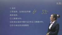 2016李梦娇 公共基础知识 第56讲_管理常识-公职的丧失、行政决策(一)_