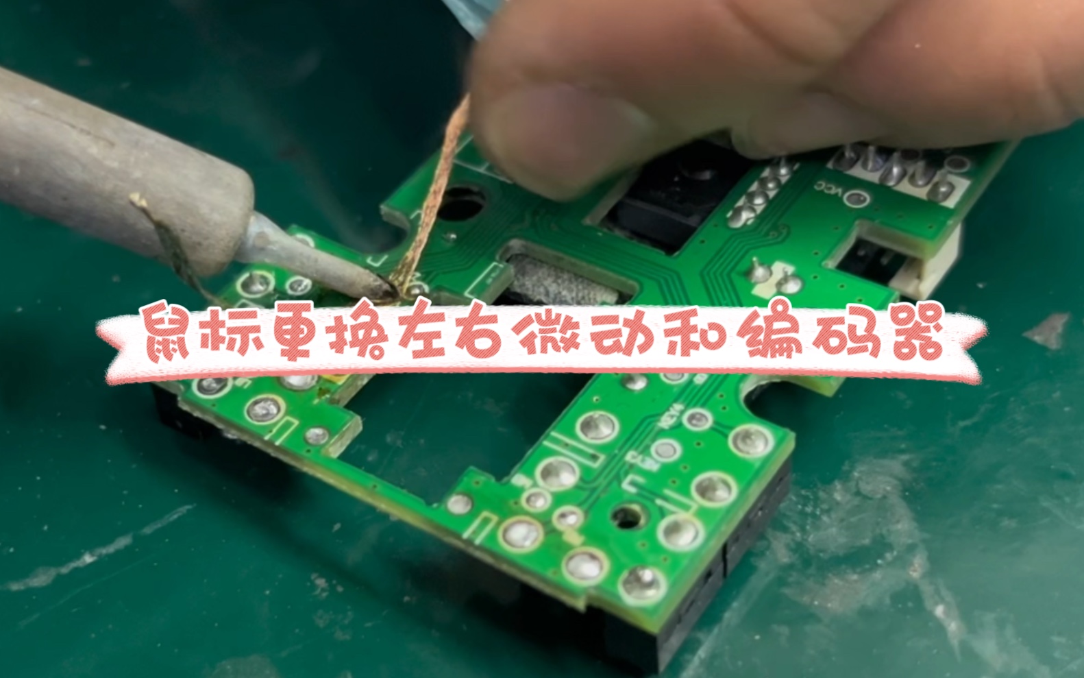 鼠标更换左右微动和编码器维修