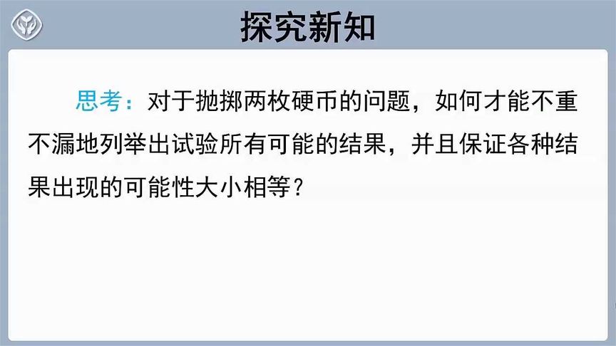 第3讲:用列举法求概率—精讲1