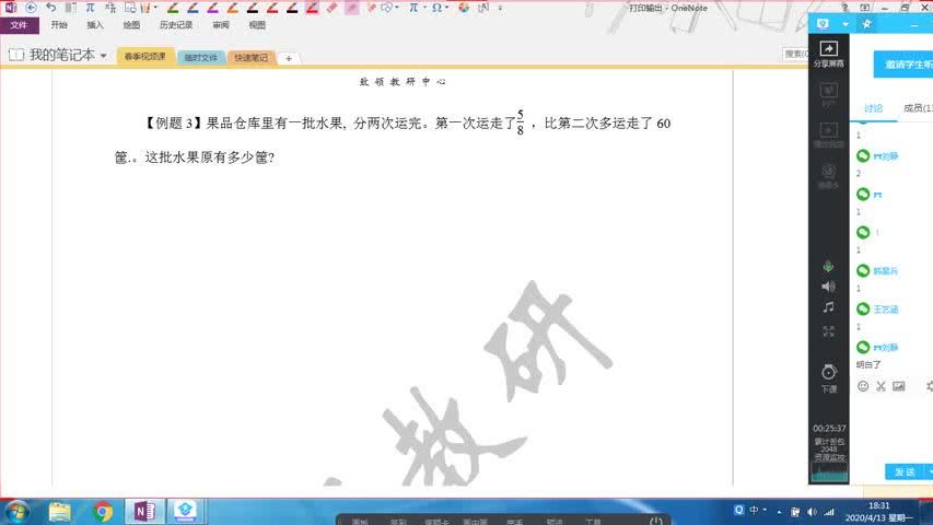 五年级 分数应用题(四) 分量为差时,如何找到分率