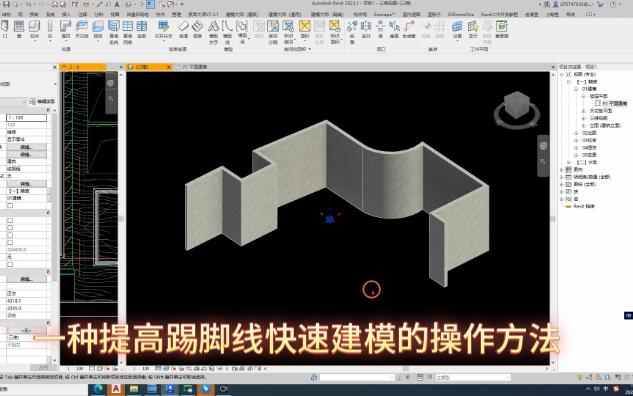revit精装应用操作小技巧-一种提高踢脚线建模的操作方法