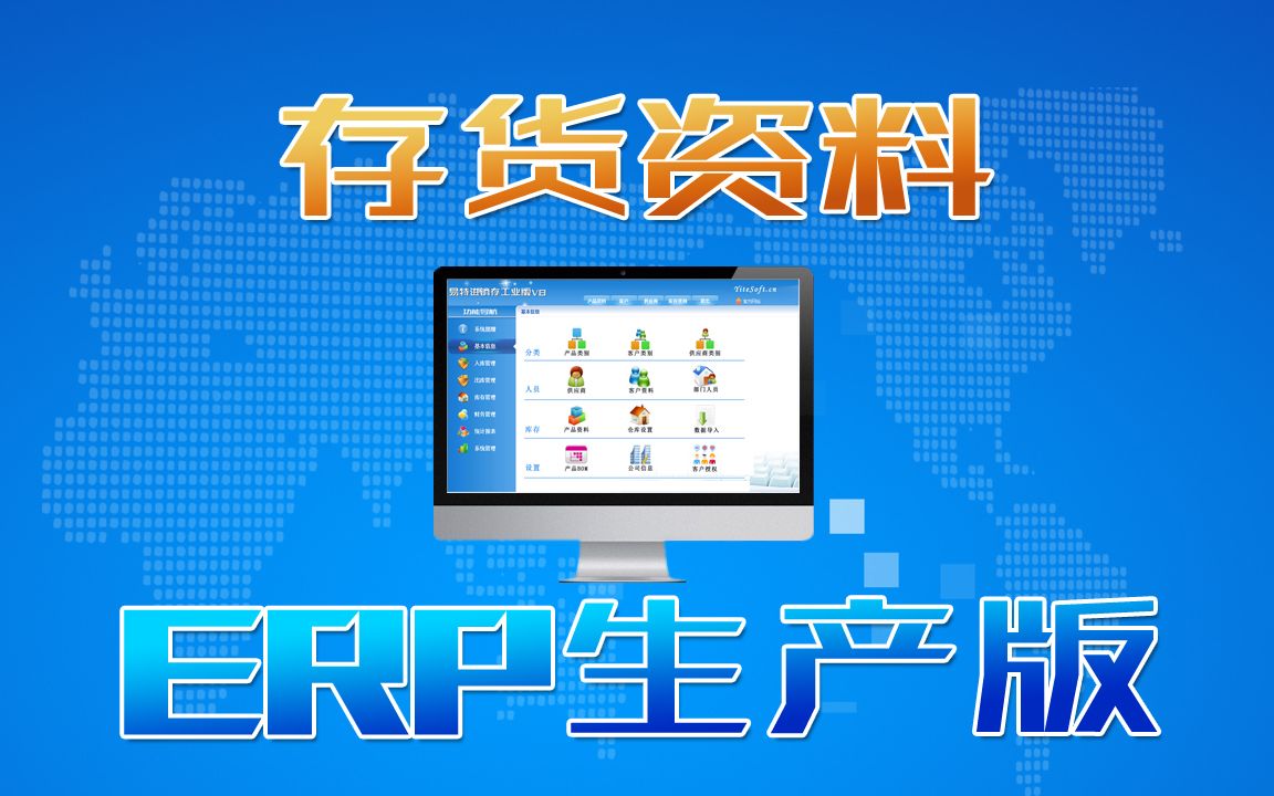 ERP生产管理系统中存货档案资料建立方法