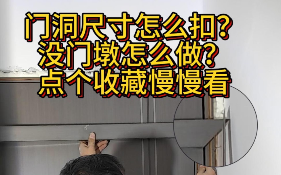 门洞留多少尺寸合适,木门没有门垛装出来的效果,没有门墩怎么做处理,...