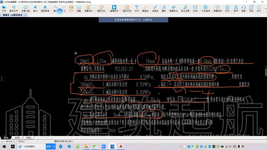 消防工程识图算量基础,消火栓系统手算量实操,跟着老师一步步学