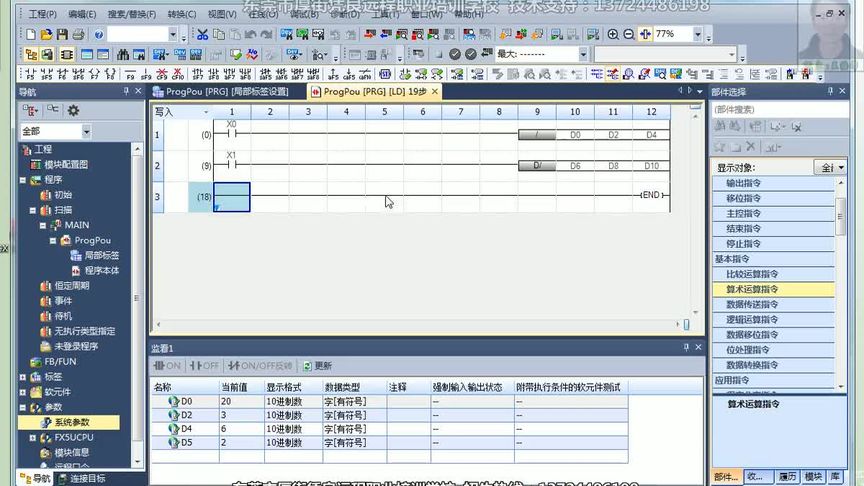 自动化三菱FX 5U PLC除法运算指令视频