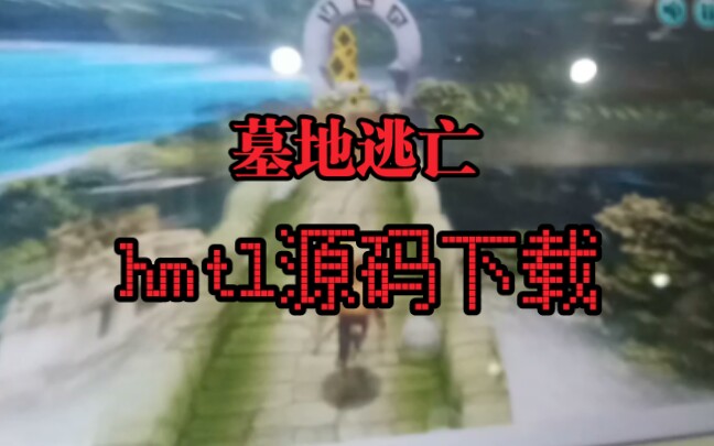 [墓地跑酷源码下载]墓地跑酷躲金币