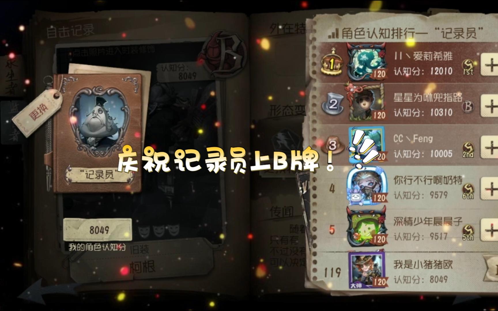 记录员上B牌的都不食人!