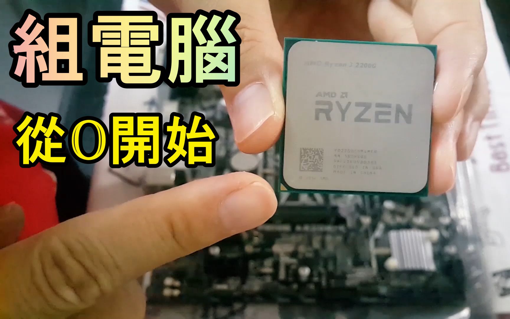 自组电脑DIY全过程! 电脑组装自己来不求人+我的电脑新家入住完成