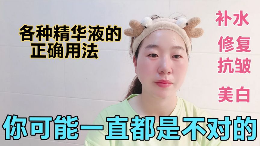 各种精华液的用法,你可能一直是错误的,快来收藏正确用法!