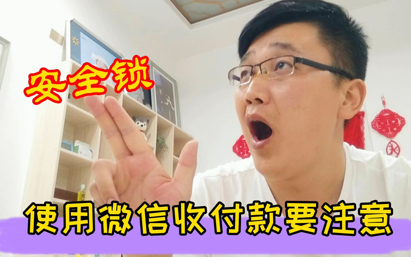 用微信收付款要当心,有个安全锁要打开,保护钱财,现在知道不晚