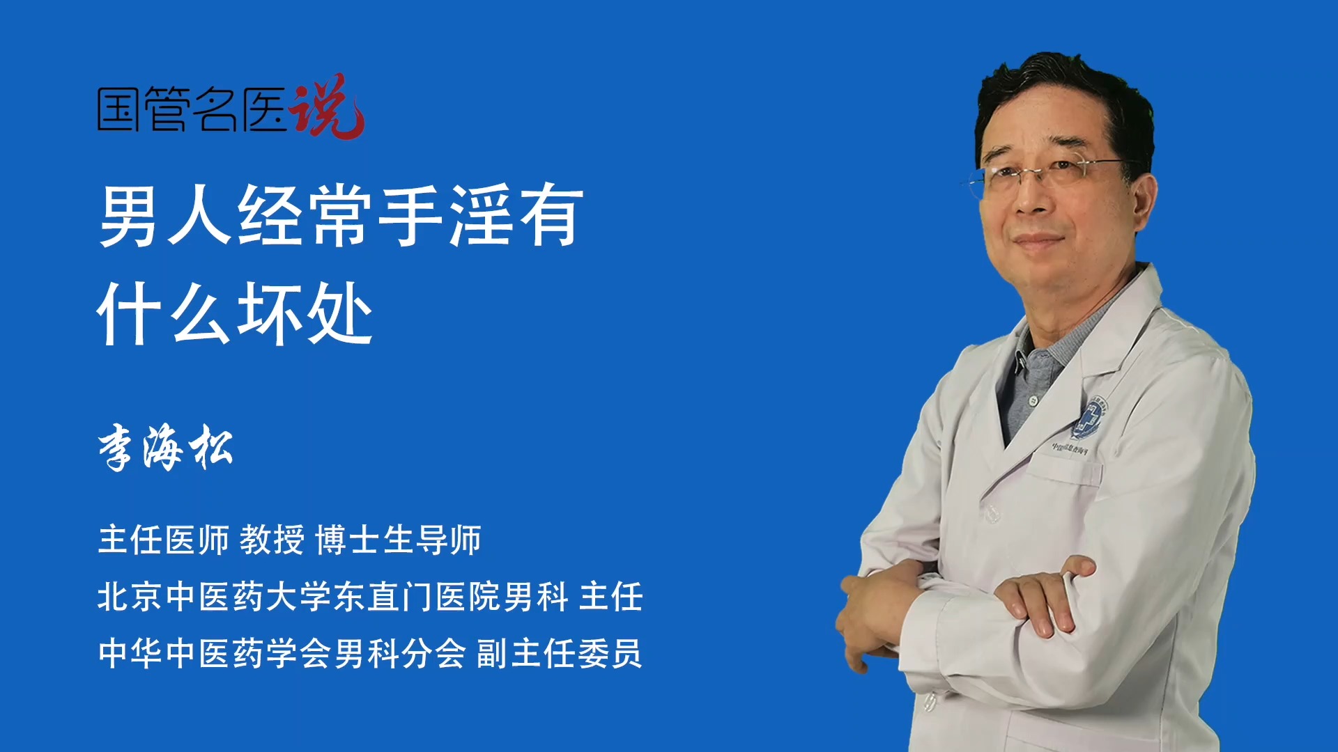 男人经常手淫有什么坏处