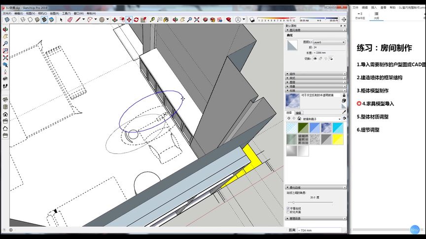 SketchUp草图大师入门到精通教学-总练习(3)