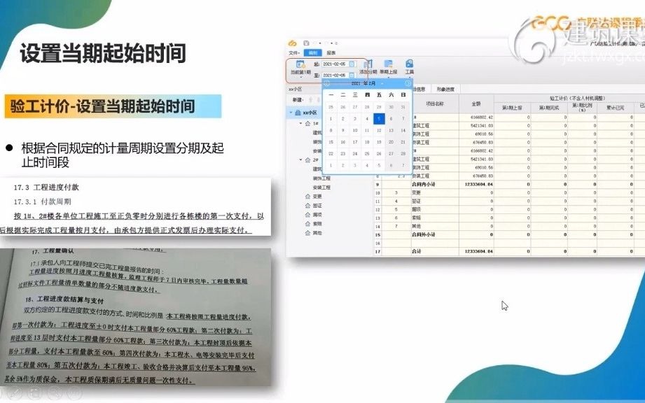 云计价GCCP6.0-软件操作短视频1-验工计价概述