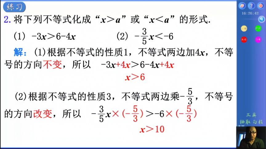 人教版 七年级下册数学 第九章 不等式的基本性质
