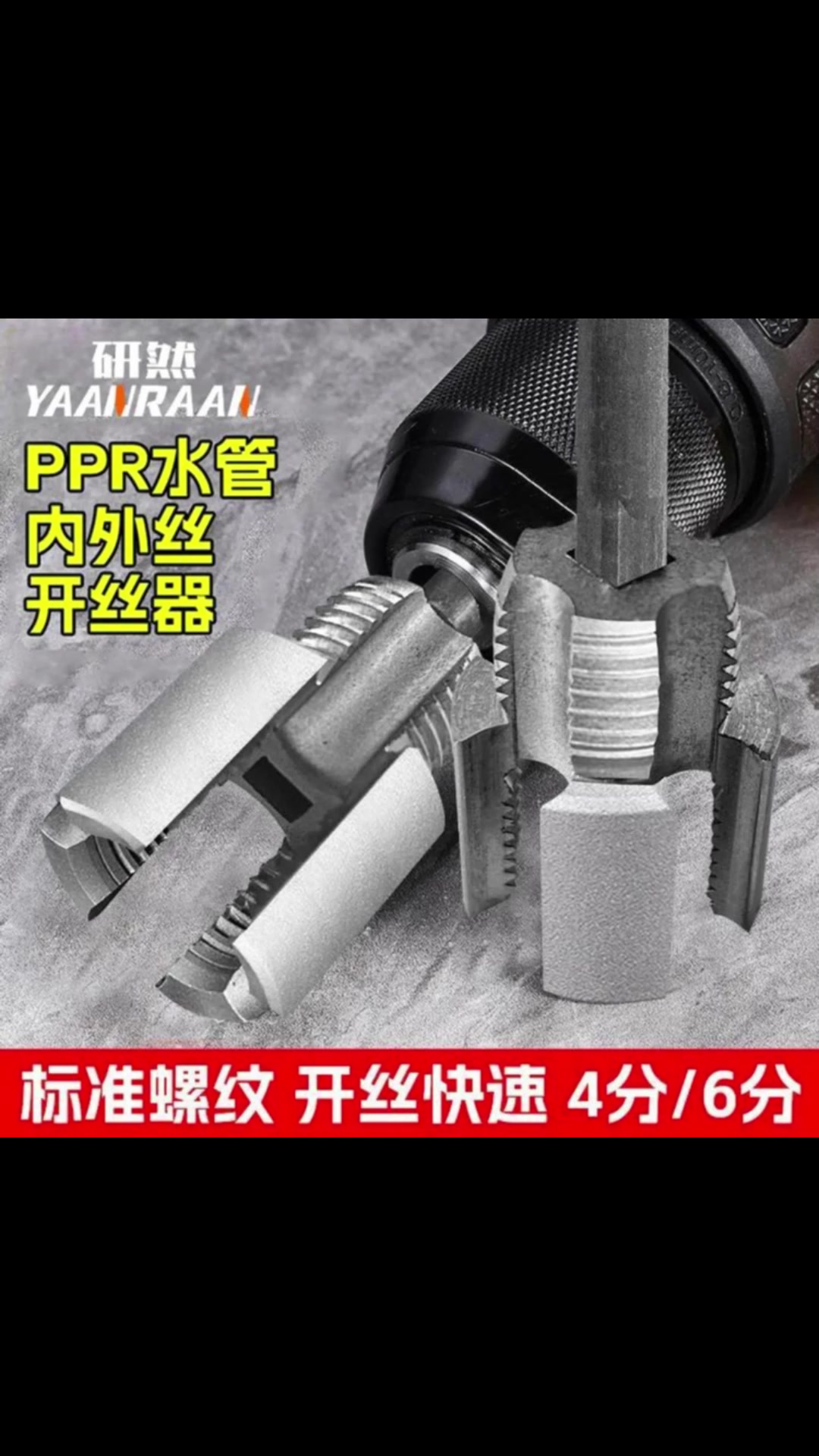 水管内外孔开丝器一体内孔水管套丝器4分6分管PPR螺纹攻丝工具#...