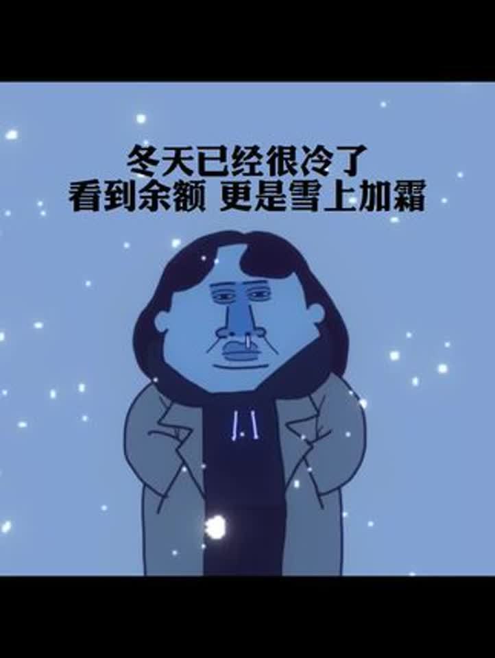 今年冬天真的很冷#内容启发搜索