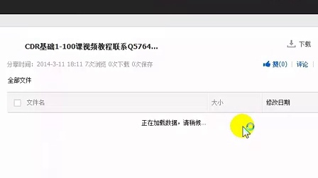coreldraw软件和教程CDR基础视频教程下载1-100课基础系统CDR教程