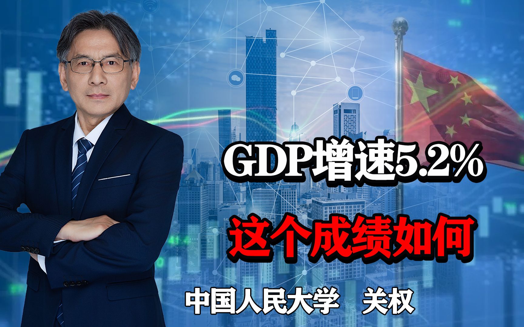 前三个季度GDP增速达5.2%,百姓不敢花钱,这背后的问题值得重视