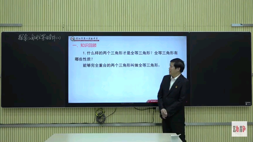 探索三角形全等条件(2)