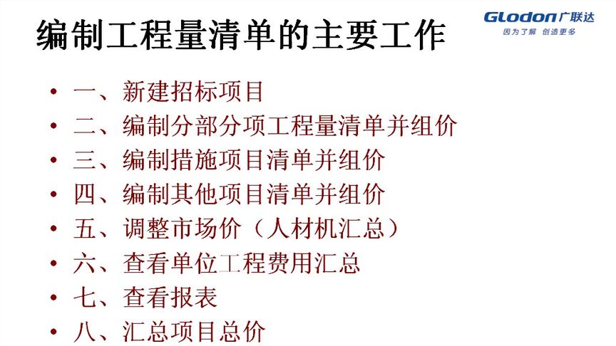 广联达GBQ4.0教程-2-输入清单