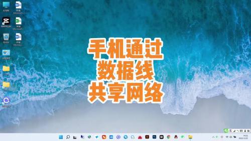iphone手机热点通过数据线共享网络给电脑上网