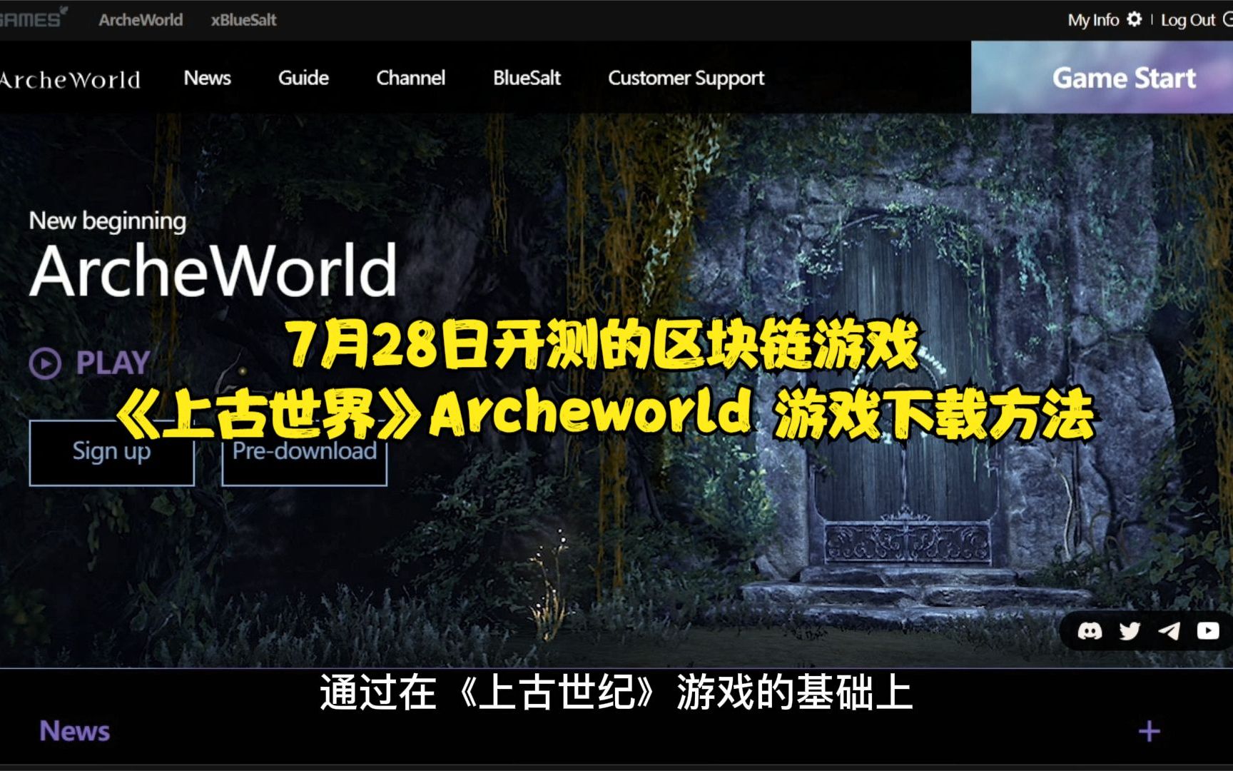 7月28日开测的土地NFT区块链游戏《上古世界》Archeworld 游戏下载...