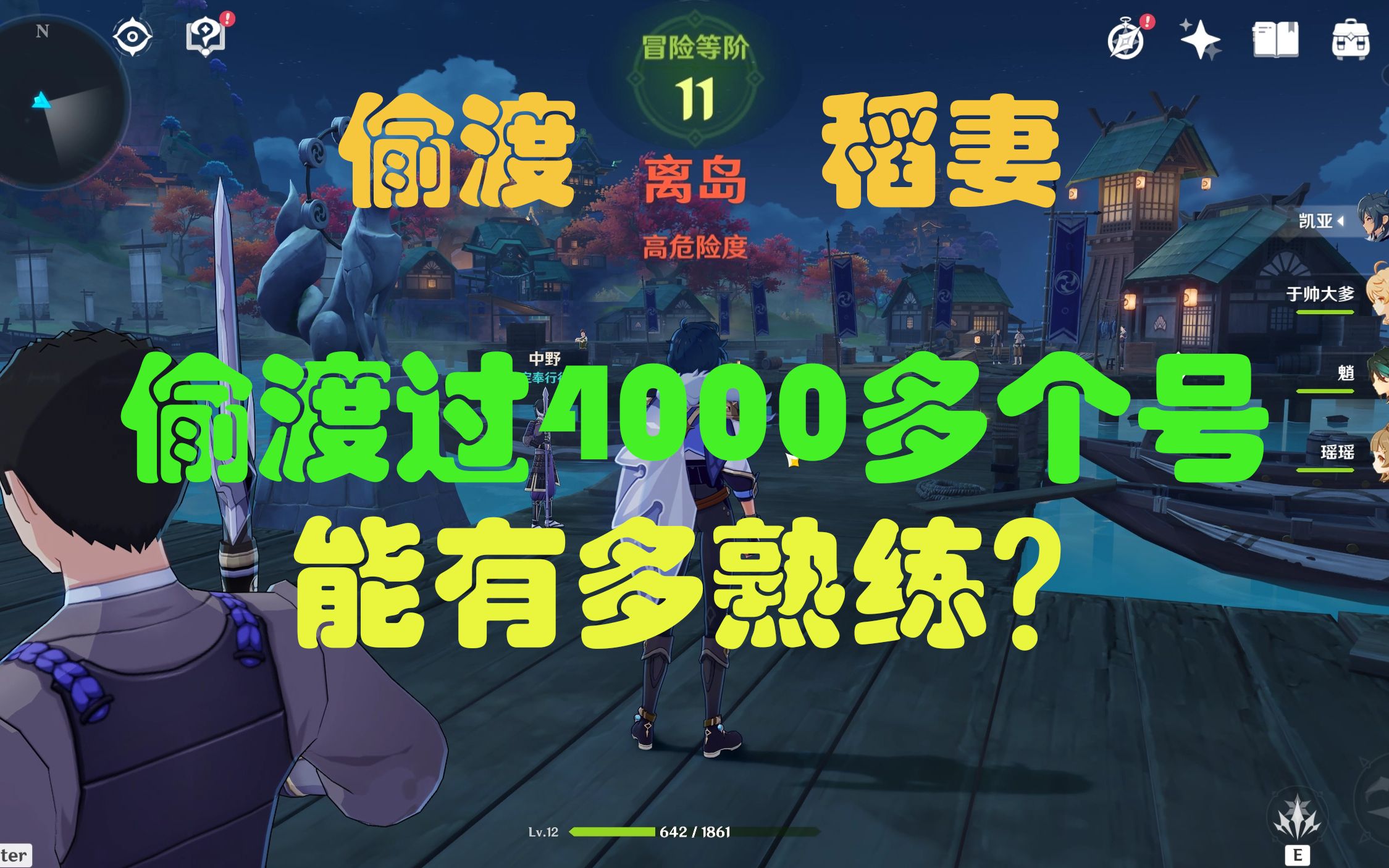 偷渡过4500多个号的偷渡仙人能有多熟练?(原神偷渡稻妻)