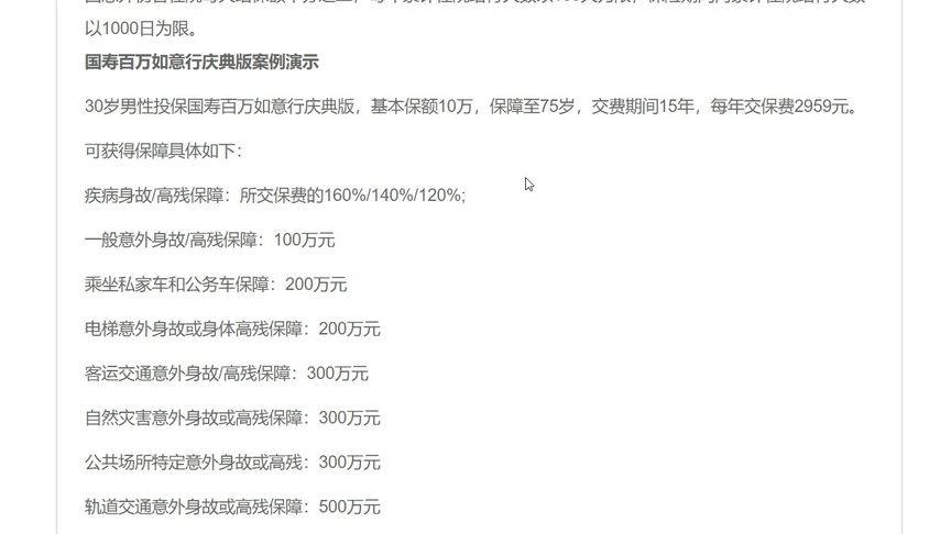 最新升级!国寿百万如意行庆典版产品介绍与30岁案例演示
