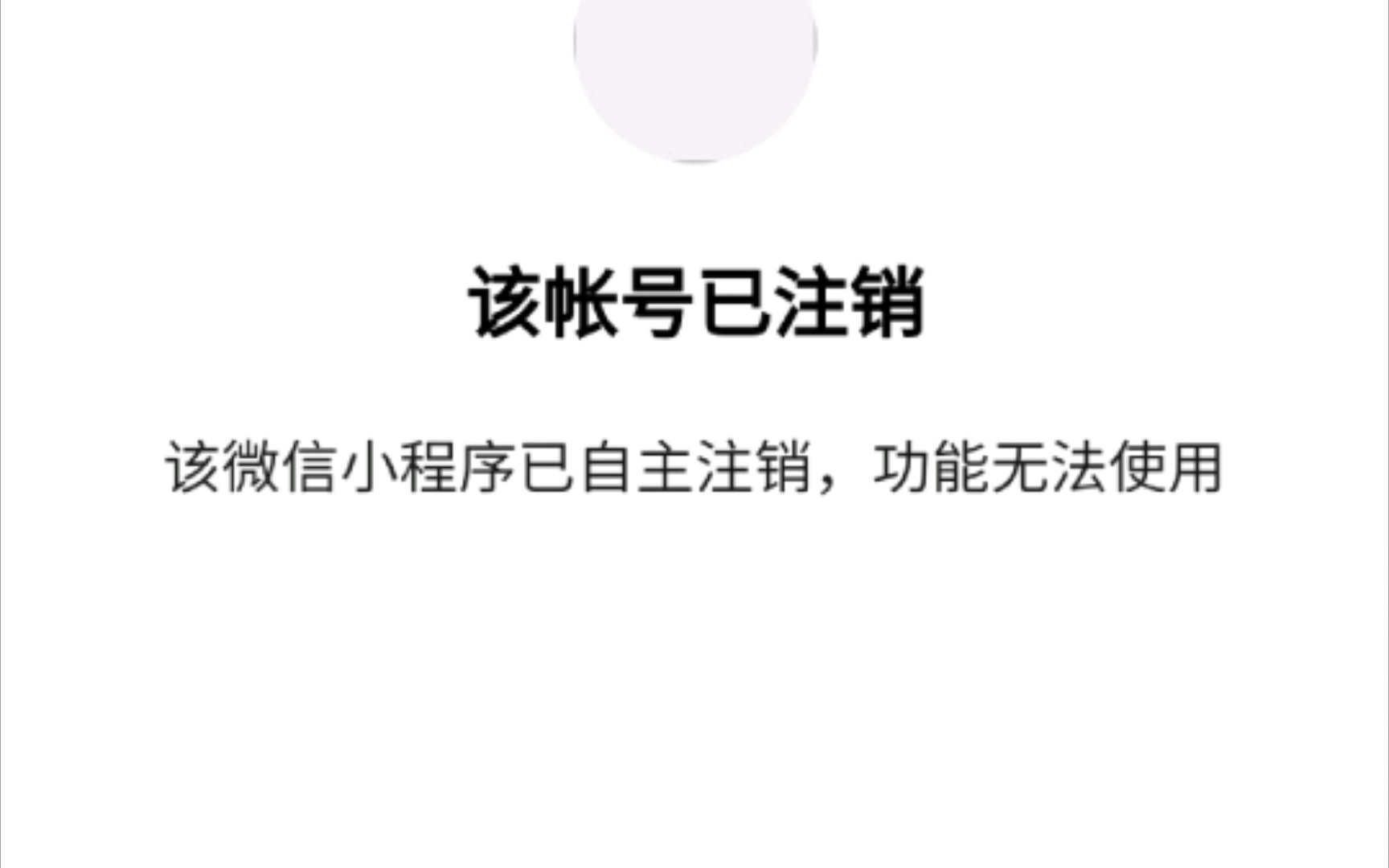 这个注销的小程序是…行程卡。