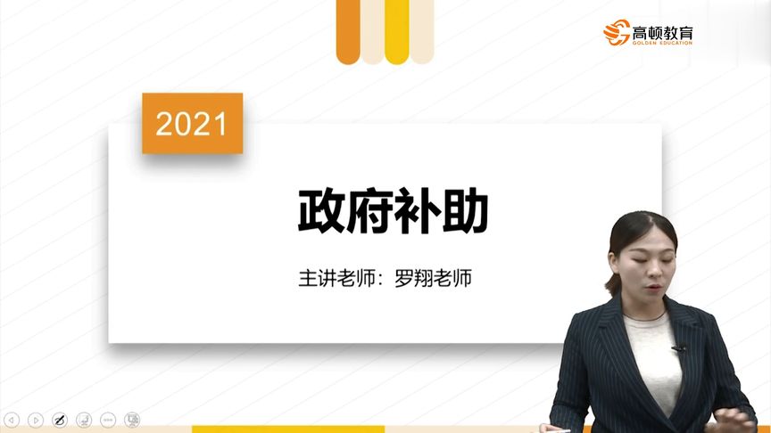 CPA会计:政府补助-考点及考频公布-学习建议