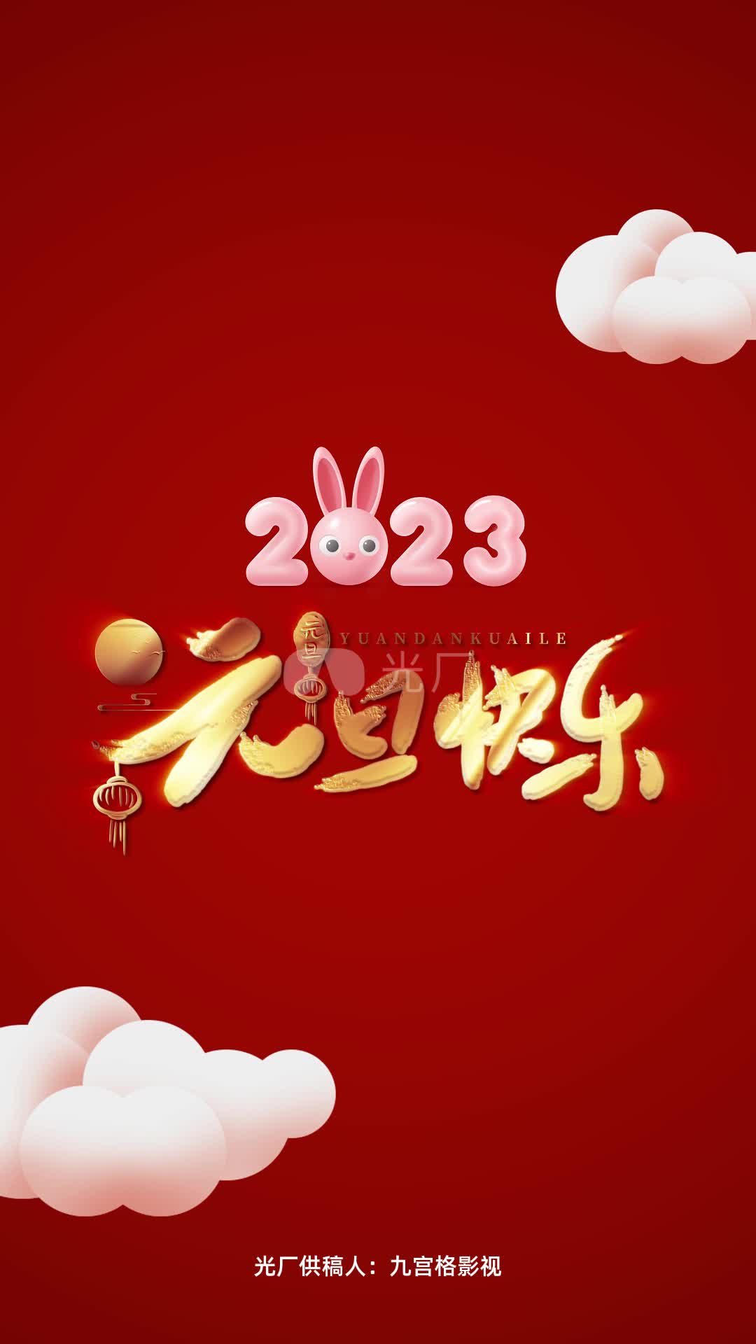 2023元旦快乐动画红色贺卡AE模板