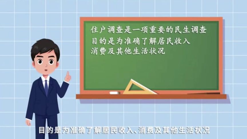 MG动画样稿显示之:什么是住户调查大样本轮换?(上)#三维动画
