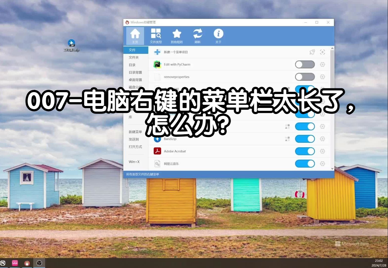 007-电脑右键的菜单栏太长了,怎么办?