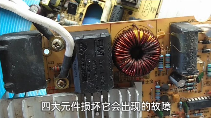 电磁炉四大元件:抗干扰电容,滤波电容,谐振电容,电感故障检修