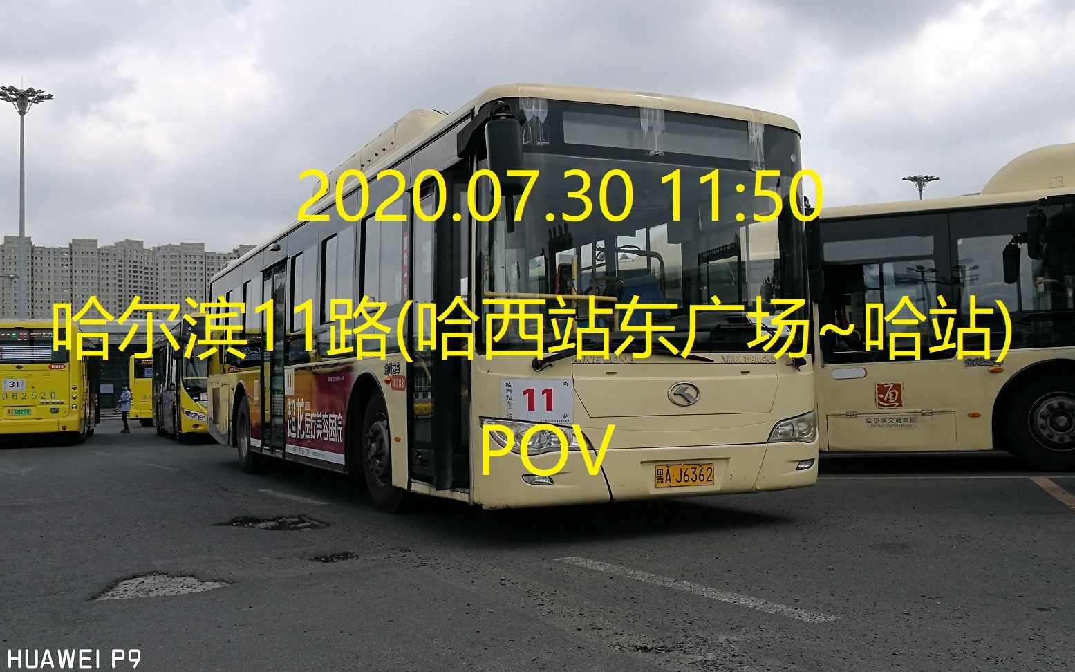 2020.07.30 11:50 哈尔滨11路(哈西站东广场~哈站)POV