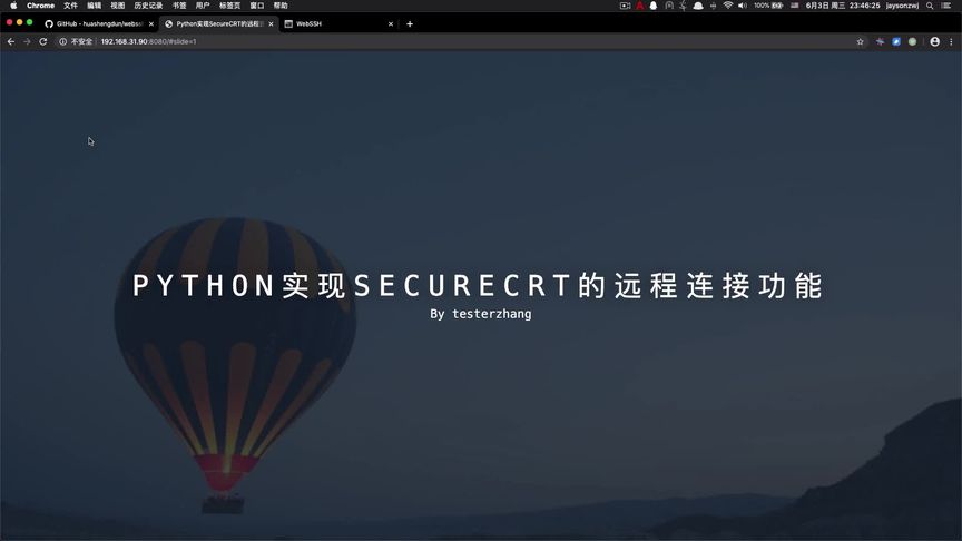 用python实现securecrt的远程连接功能