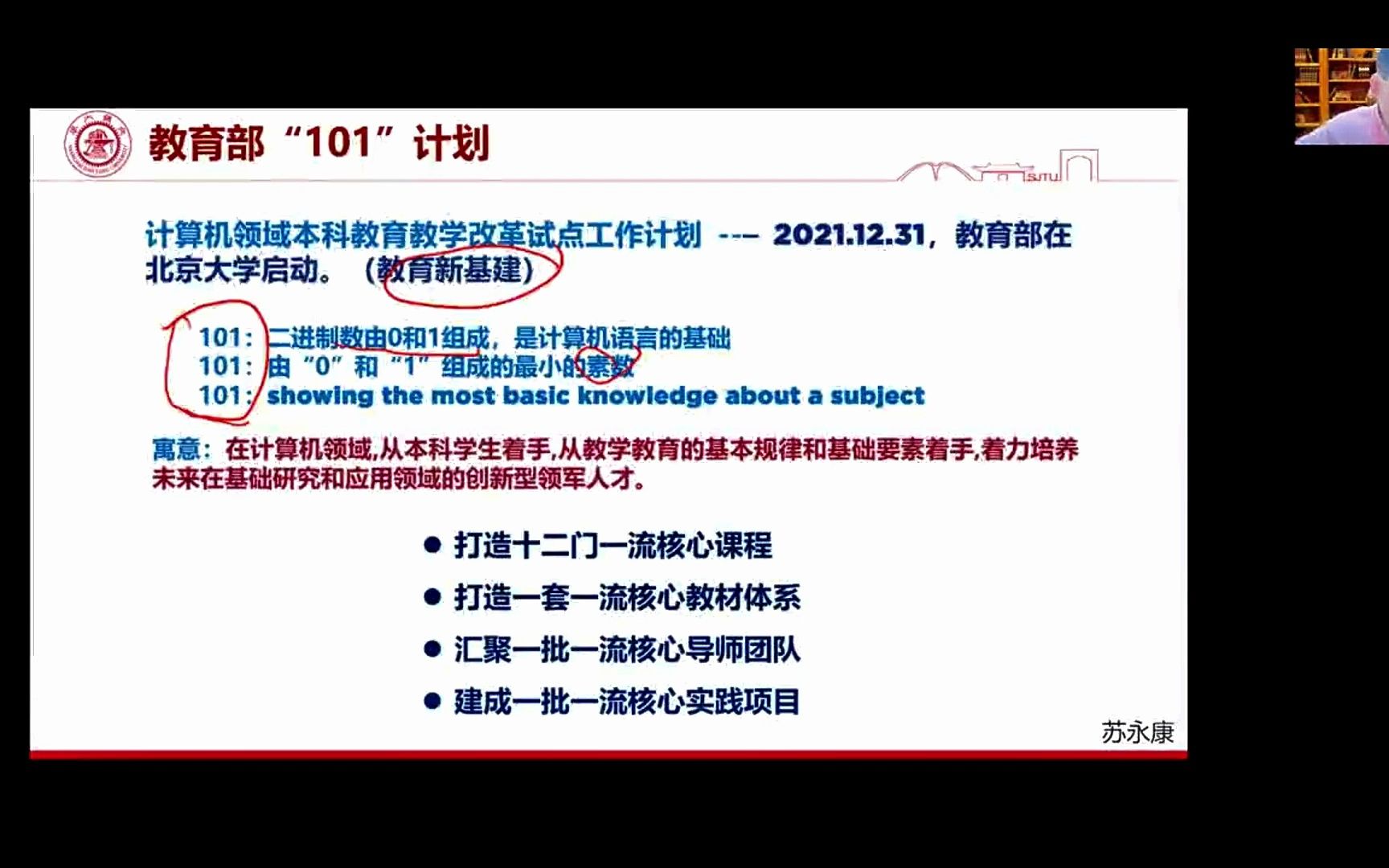 混合式教学创新者联盟在线沙龙(第23期)——国家级混合式一流课程的...