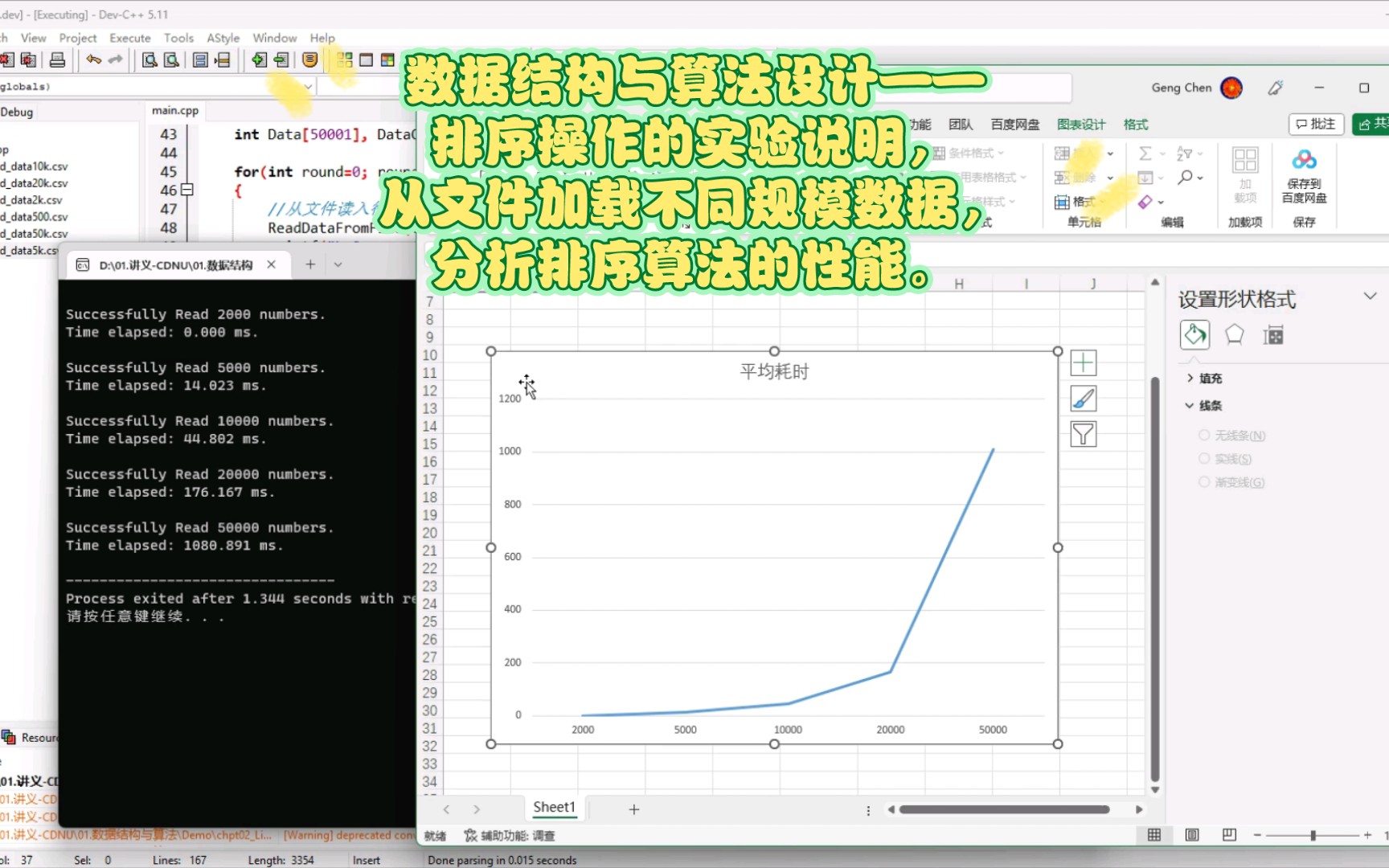 数据结构与算法设计——从文件加载不同规模数据,分析排序算法的性能