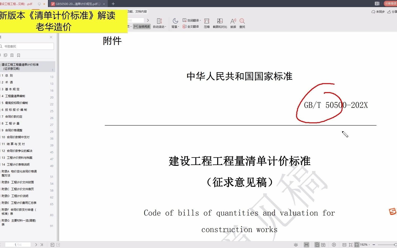 造价行业新规新版本《清单计价标准》解读一