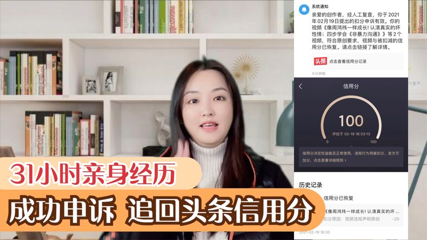 31小时追回被扣信用分:两种心态、三个方法,助你成功申诉