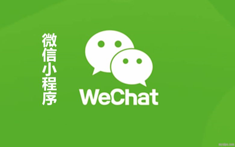 微信小程序开发,基础入门到项目实战教程