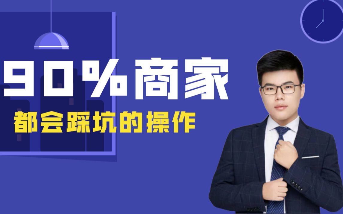 拼多多运营教程90%商家都会踩坑的操作,多多搜索测款测图,今天给你...