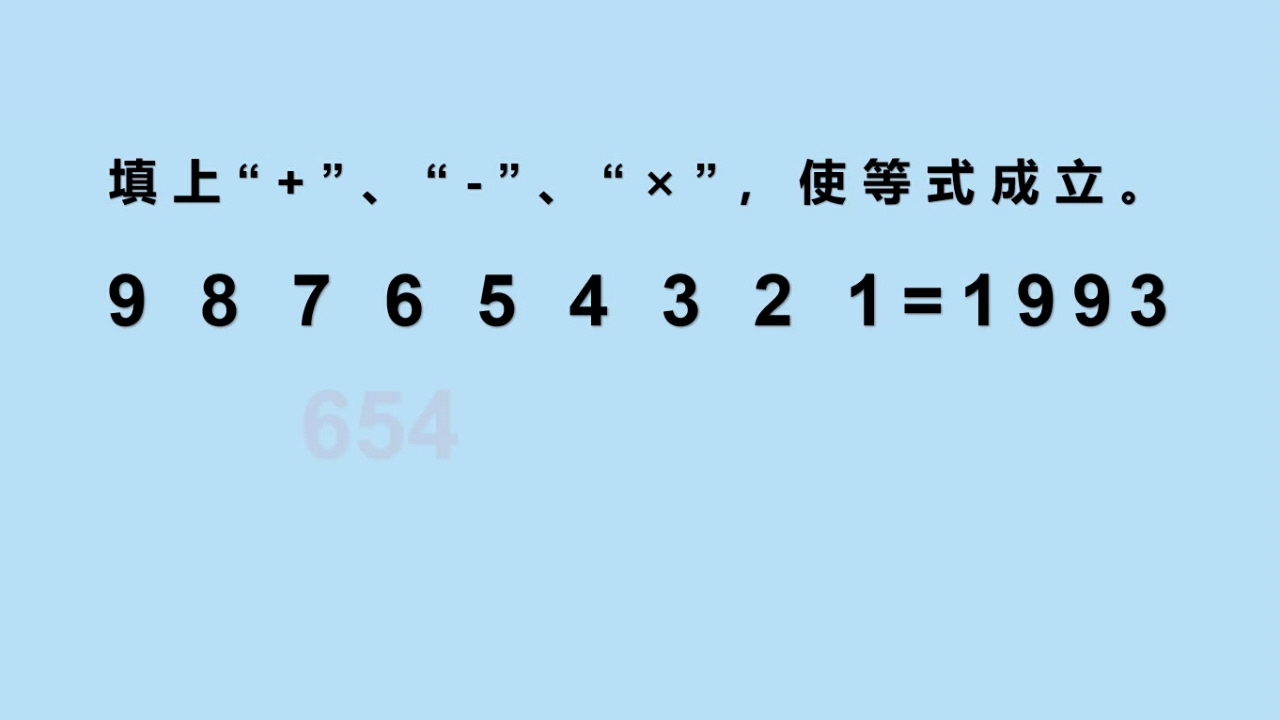 巧填运算符号,提升数学思维!