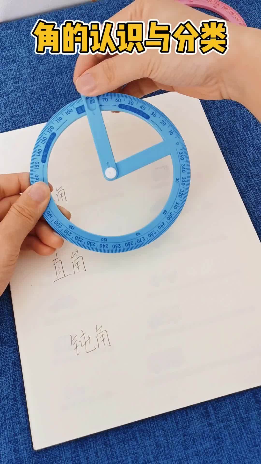 这个棒!帮助宝宝认识锐角直角钝角,角度可调,还能当量角器,一尺多用,...