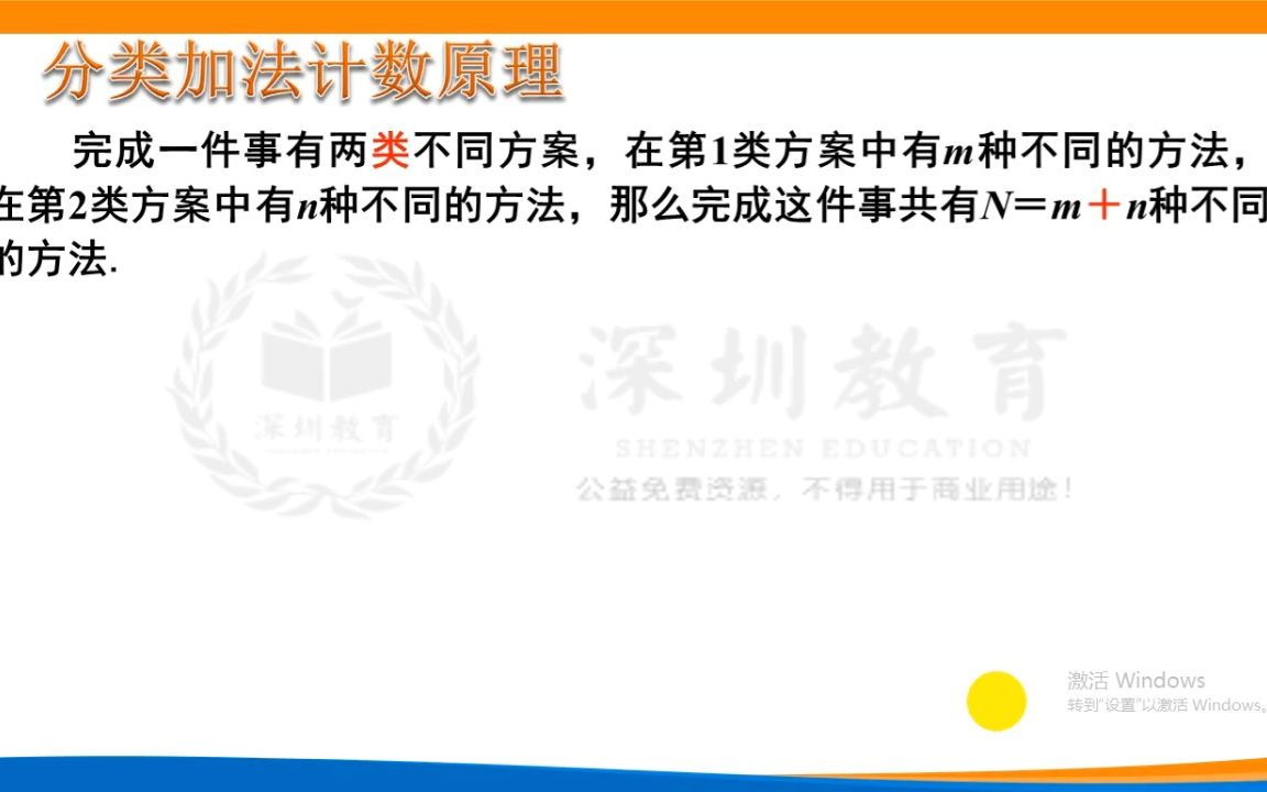 选择性必修三 6.1分类加法计数原理与分步乘法计数原理