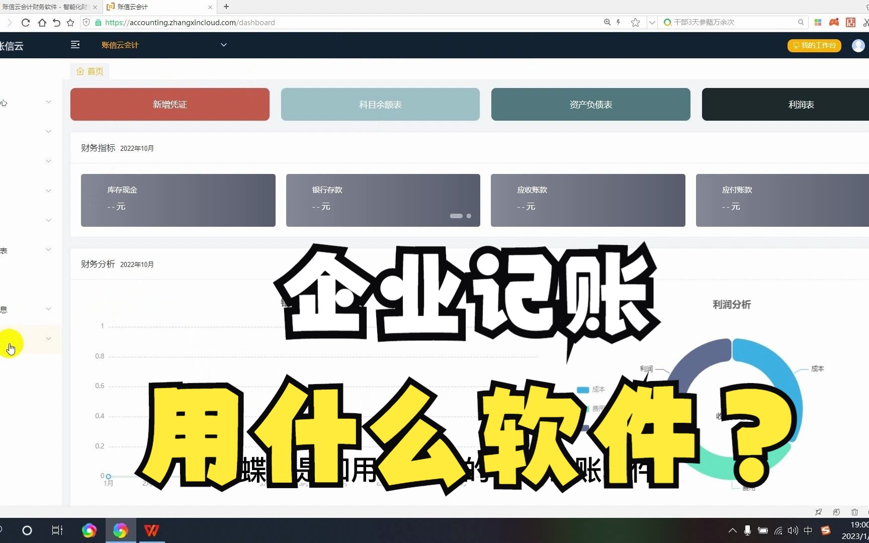 企业记账常用什么财务软件?