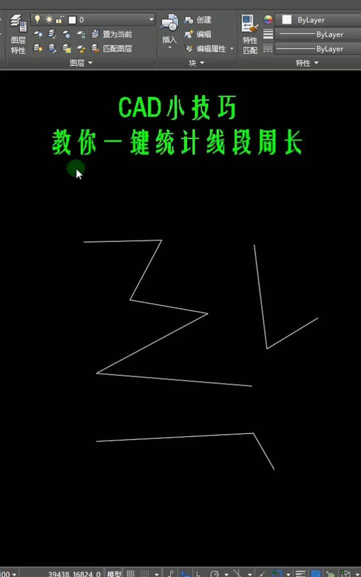 教你一键统计线段总长度。#施工图 #cad画图