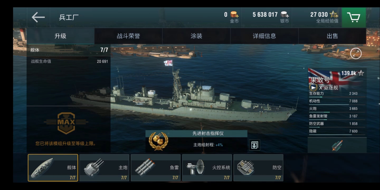 【战舰世界闪电战】英国战神果敢号究竟有多强悍?